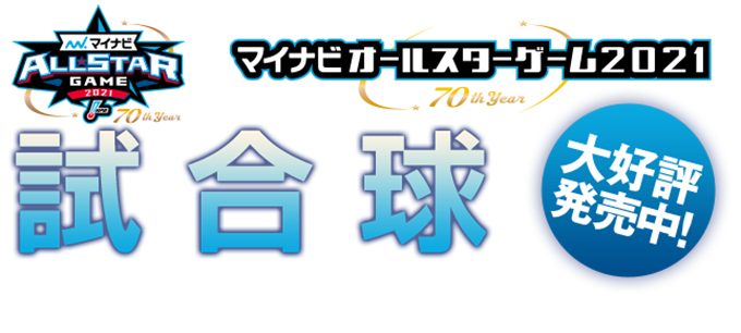 NPBオフィシャルオンラインショップ NPBオフィシャルオンラインショップ